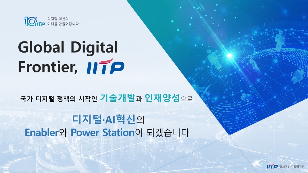 정보통신기획평가원 채용홈페이지